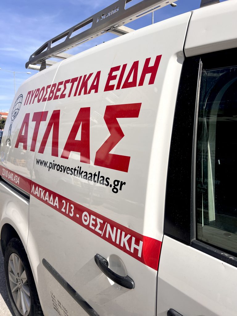 Παράδοση στον χώρο σας - Πυροσβεστικά Είδη ΑΤΛΑΣ